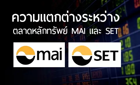 SET ตลาดหลักทรัพย์แห่งประเทศไทย https://www.set.or.th/ - iok2u.com