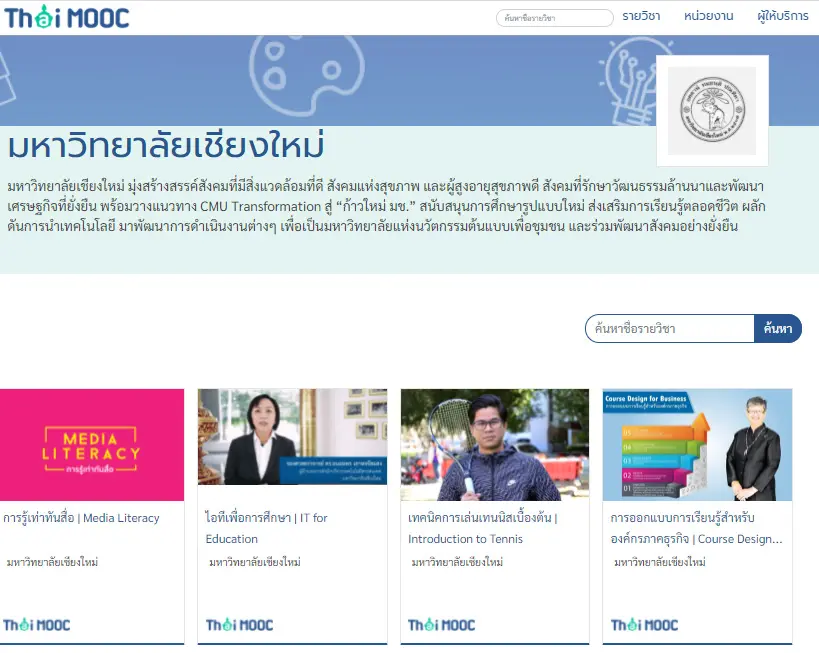 e-learning Thai MOOC มหาวิทยาลัยเชียงใหม่ (CMU) - iok2u.com