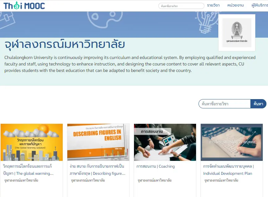 e-learning Thai MOOC จุฬาลงกรณ์มหาวิทยาลัย (CU) - iok2u.com