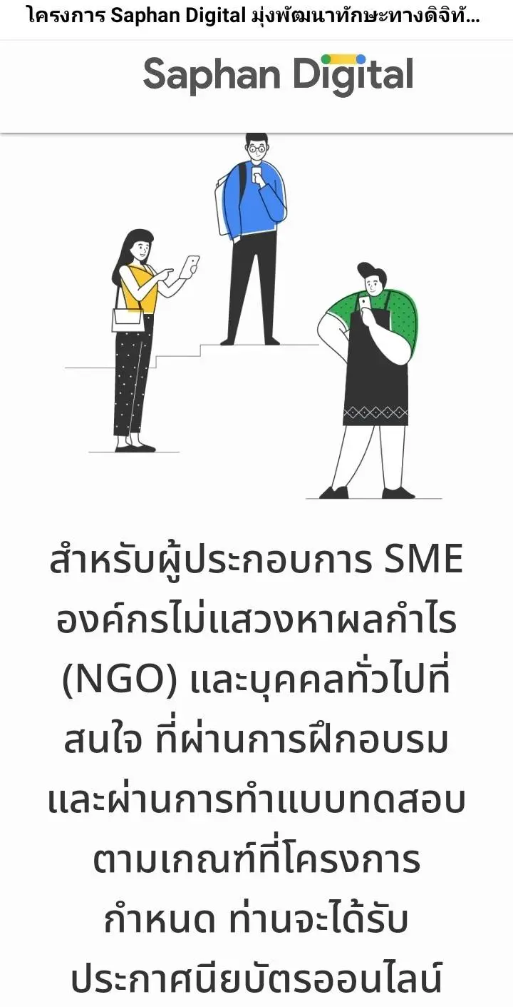 ict โครงการ Saphan Digital - iok2u.com