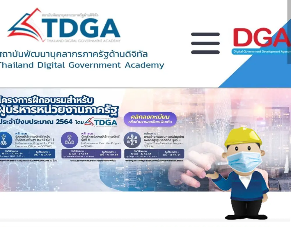 e-learning TDGA ทักษะดิจิทัลตามแนวทางการพัฒนาทักษะด้านดิจิทัลของข้าราชการและบุคลากรภาครัฐ ...