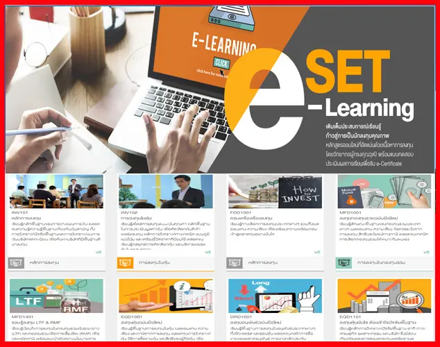 e-learning SET Thailand หลักสูตรเรียนรู้ของตลาดหลักทรัพย์ - iok2u.com