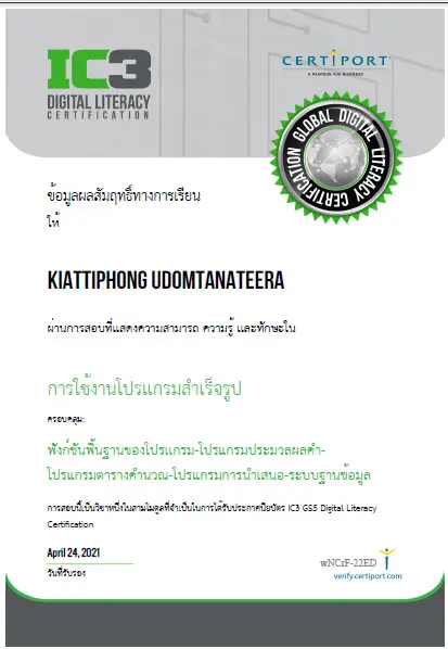 Digital Literacy การพัฒนาทักษะด้านดิจิทัลของข้าราชการและบุคลากรภาครัฐ IC3-2 การใช้งานโปรแกรม ...