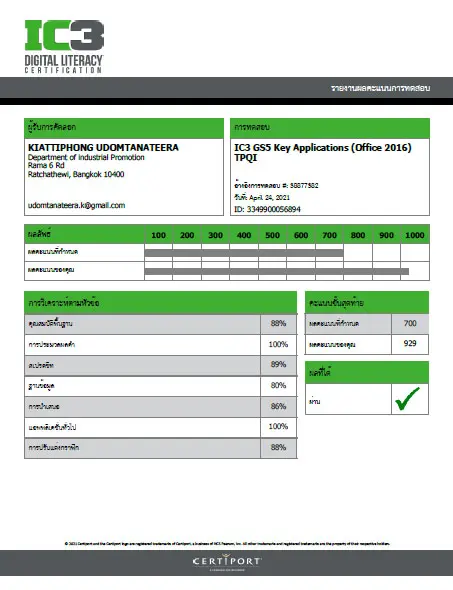 Digital Literacy การพัฒนาทักษะด้านดิจิทัลของข้าราชการและบุคลากรภาครัฐ IC3-2 การใช้งานโปรแกรม ...