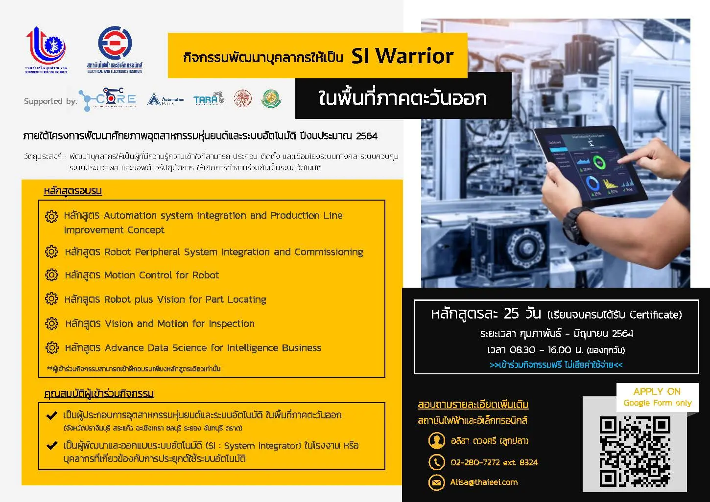 กิจกรรมพัฒนาบุคลากรให้เป็น SI Warrior ในพื้นที่ภาคตะวันออก หลักสูตร ...