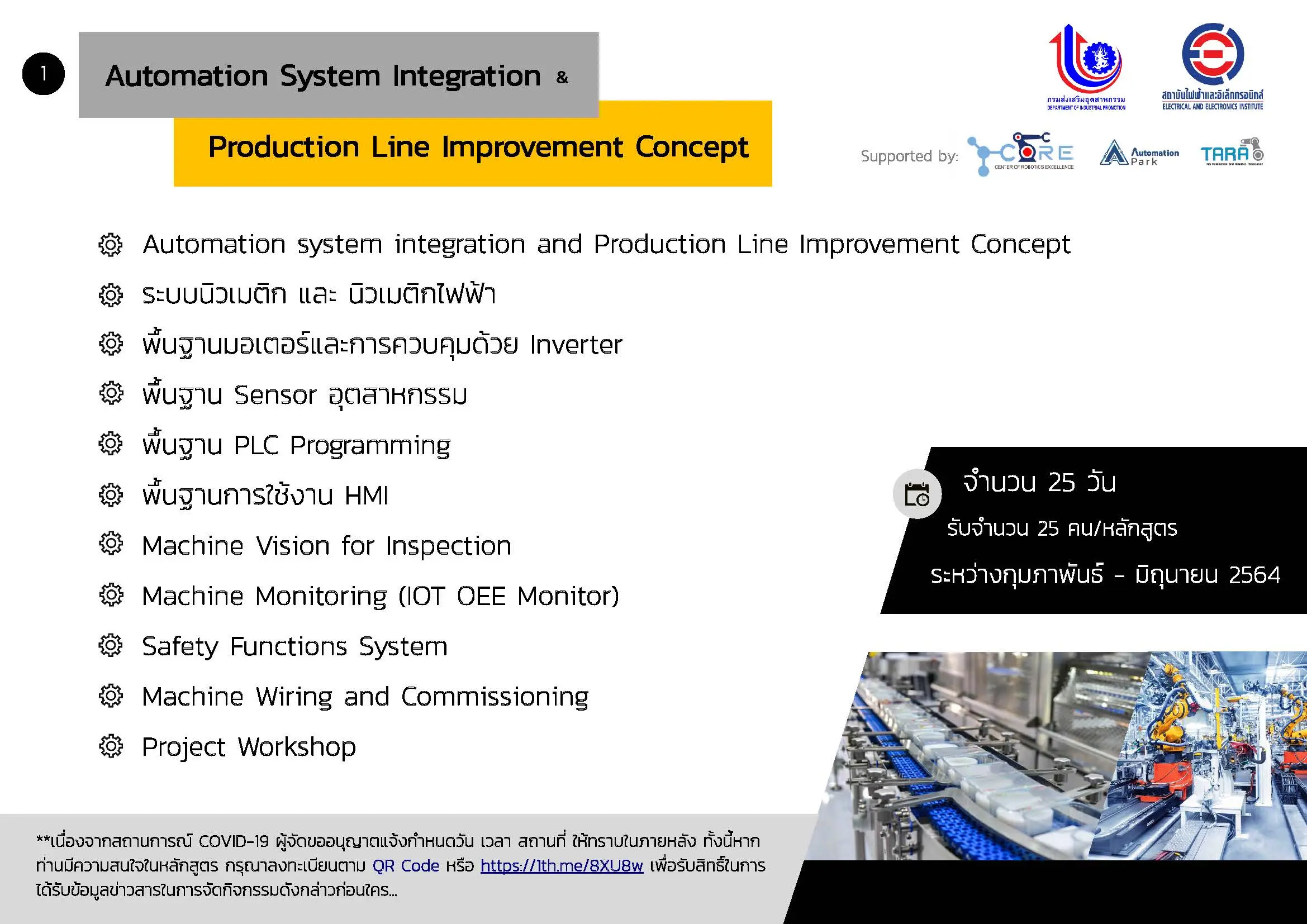 กิจกรรมพัฒนาบุคลากรให้เป็น SI Warrior ในพื้นที่ภาคตะวันออก หลักสูตร ...