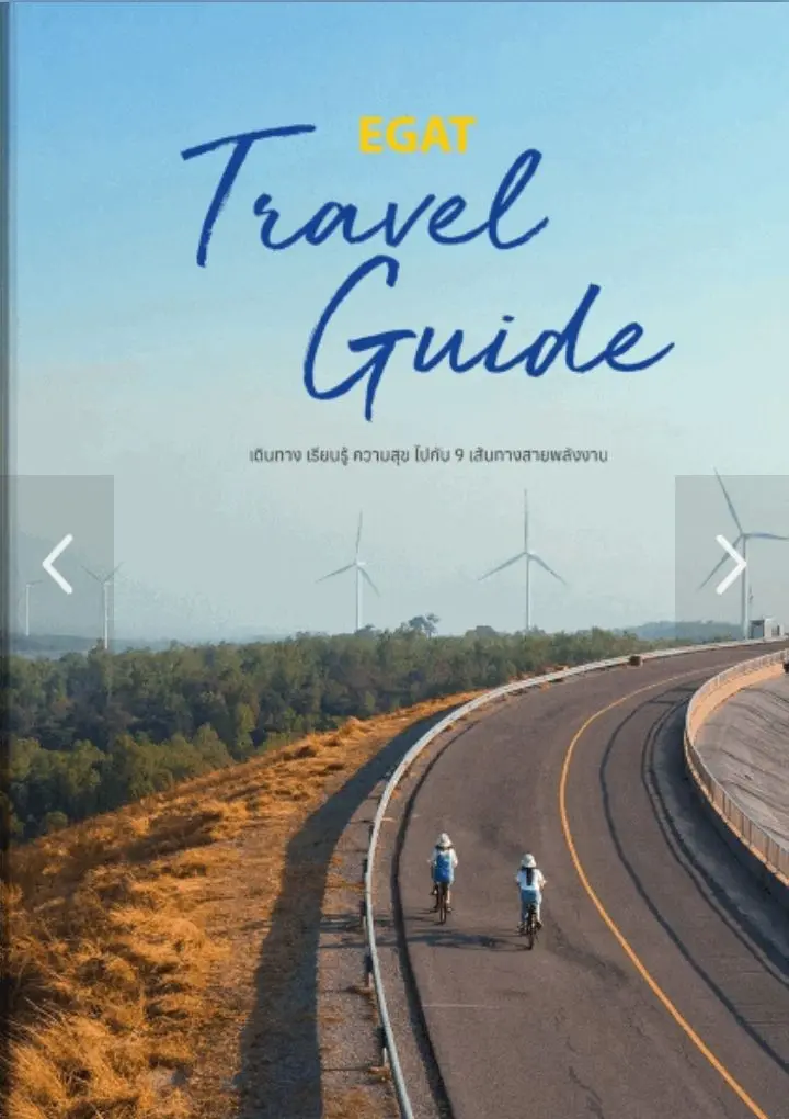 e-book_travel EGAT Travel Guide - iok2u.com