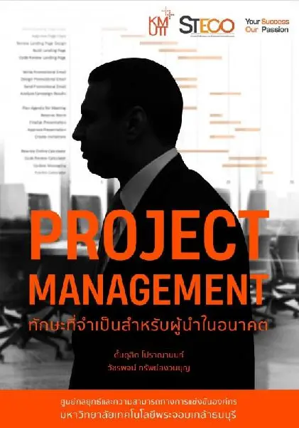 e-book steco Project management ทักษะที่จำเป็นสำหรับผู้นำในอนาคต ...