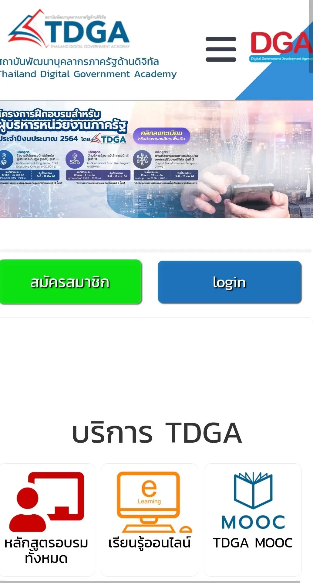 e-learning TDGA ทักษะดิจิทัลตามแนวทางการพัฒนาทักษะด้านดิจิทัลของข้าราชการและบุคลากรภาครัฐ ...