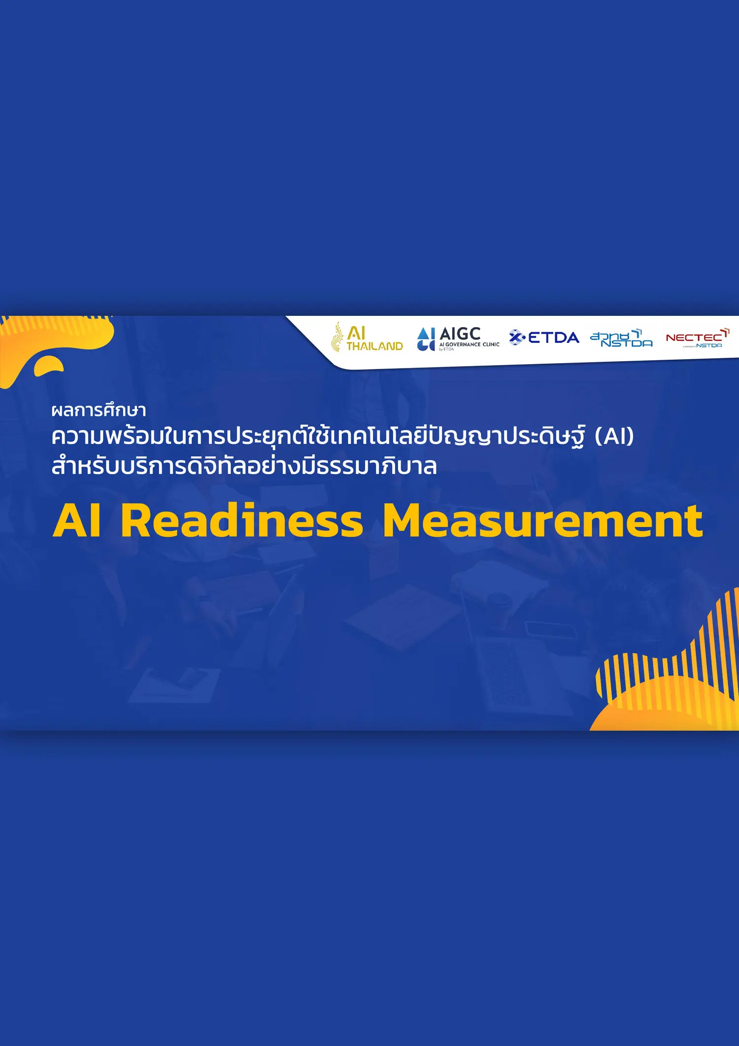 e-book etda ผลการศึกษาความพร้อมในการประยุกต์ใช้เทคโนโลยีปัญญาประดิษฐ์ (AI) - iok2u.com