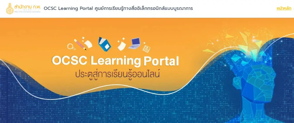 e-book ocsc ภาษาอังกฤษที่ใช้การปฏิบัติงานและการประชุมระหว่างประเทศ - iok2u.com