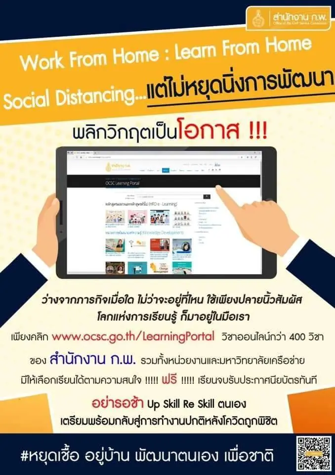e-learning ocsc สำนักงาน กพ. หลักสูตรพัฒนาข้าราชการและบุคคลทั่วไป ...