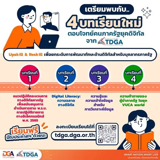 e-learning TDGA by DGA เรื่อง ความรู้ด้านดิจิทัลสำหรับบุคลากรภาครัฐและประชาชนทั่วไป - iok2u.com