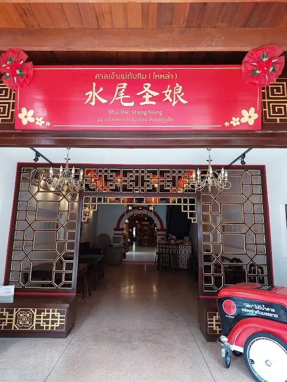 เที่ยวภูเก็ต เมือง ศาลเจ้าแม่ทับทิม (Shui Wei Sheng Niang Shrine ...