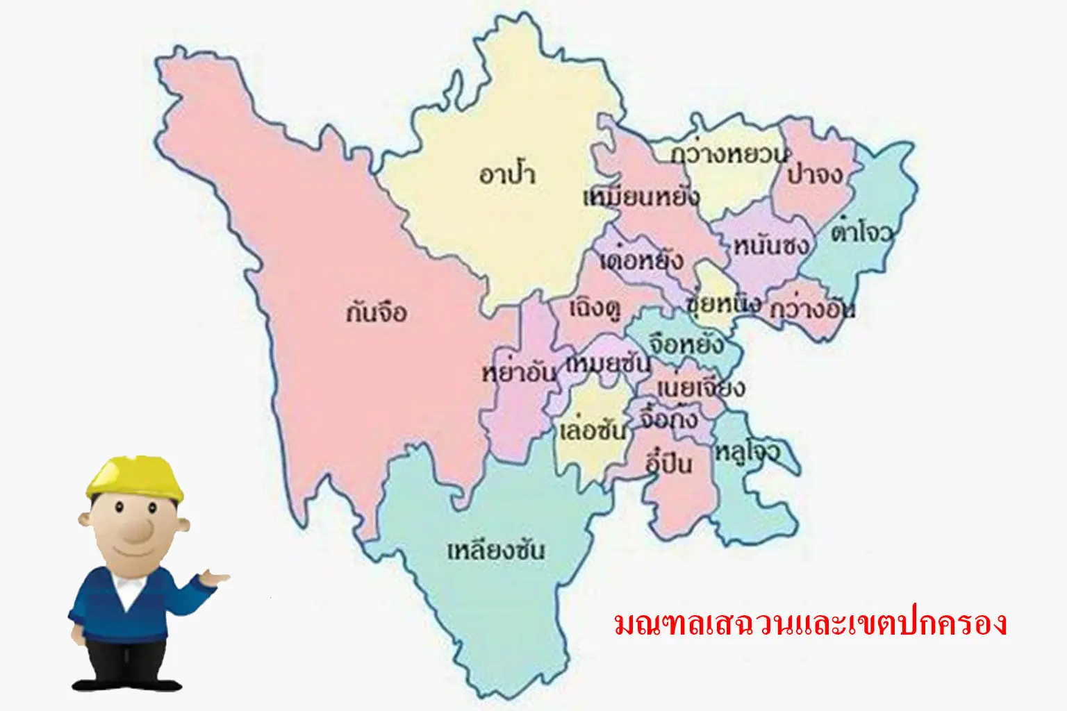 เที่ยวจีน เสฉวน ข้อมูล (Sichuan Info) - iok2u.com