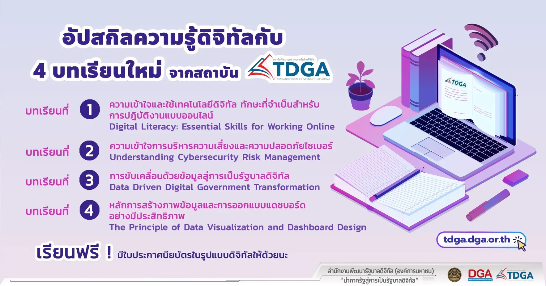 e-learning TDGA ภาวะผู้นำในยุคดิจิทัล (Digital Leadership) - iok2u.com