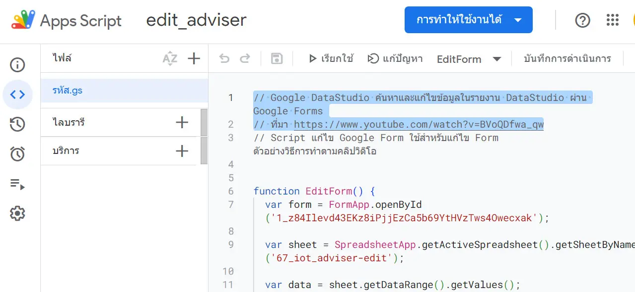 howto ใช้ google form ค้นหาและแก้ไขข้อมูล บน Deshboard - iok2u.com